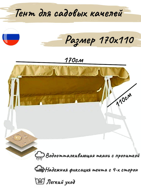 Тент для садовых качелей 110x15 см купить по доступной цене с доставкой ...