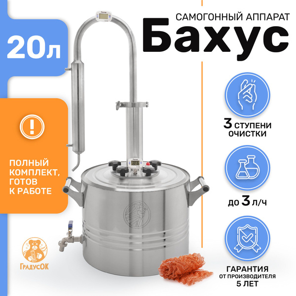 Самогонный аппарат колонного типа Бахус, дистиллятор с сухопарником 20 ...