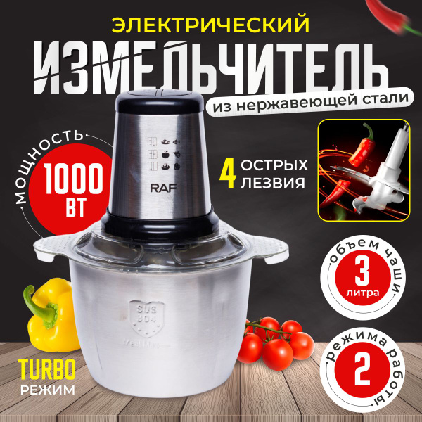 Измельчитель кухонный чоппер электрический для мяса овощей продуктов ...