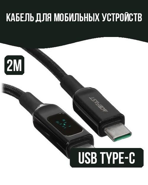 Кабель Usb Type C Acefast Кабели удлинители хит продаж 21 купить
