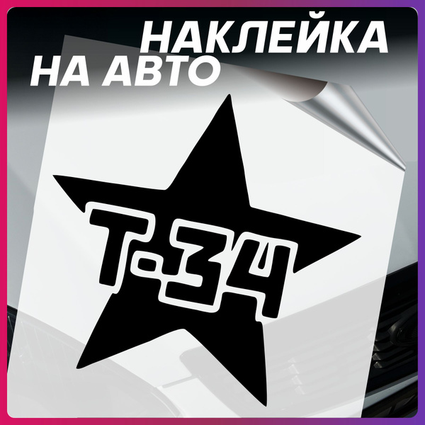Наклейки на авто 9 мая День победы внешний тюнинг - купить по выгодным ...