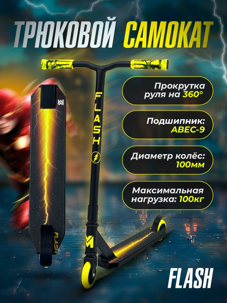 Самокат Трюковой MEGACITY 6s-new, - купить по выгодной цене в интернет ...