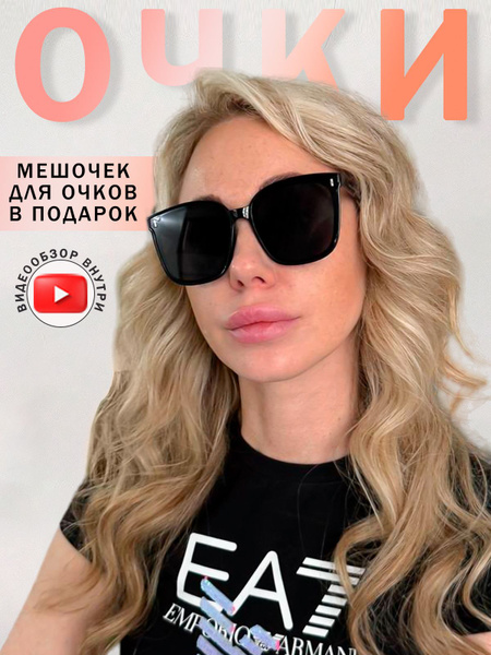 Grep Store Очки солнцезащитные - купить с доставкой по выгодным ценам в интернет-магазине OZON ...