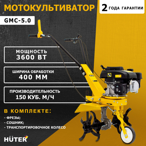 Мотокультиватор GMC-5.0 Huter - купить мотоблок по выгодной цене в интернет-магазине OZON ...