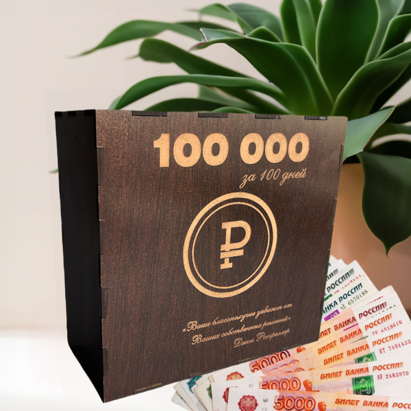 Копилка для денег "100 000 руб." ViBox, 19х9 см - купить по низким ...