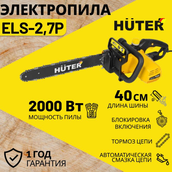 Электропила цепная садовая ELS-2,7P Huter - купить с доставкой по ...