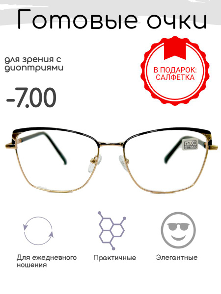 Готовые очки Farsi 7909 C1 -7.00 - купить с доставкой по выгодным ценам в интернет-магазине OZON ...