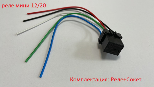 Реле электромагнитное MINI 5 контактов, с разъемом для подключения -12В ...