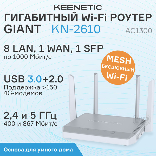 Роутер Keenetic Giant KN-2610, серый, 2.4 ГГц, 5 ГГц купить по низкой ...