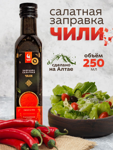 Салатная заправка Чили - купить с доставкой по выгодным ценам в ...