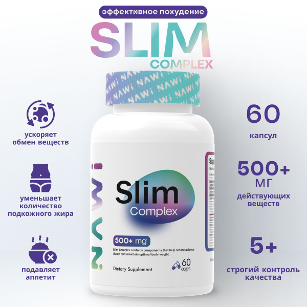 NAWI Slim Complex 60 caps, жиросжигатель "Слим Комплекс" - купить с доставкой по выгодным ценам ...
