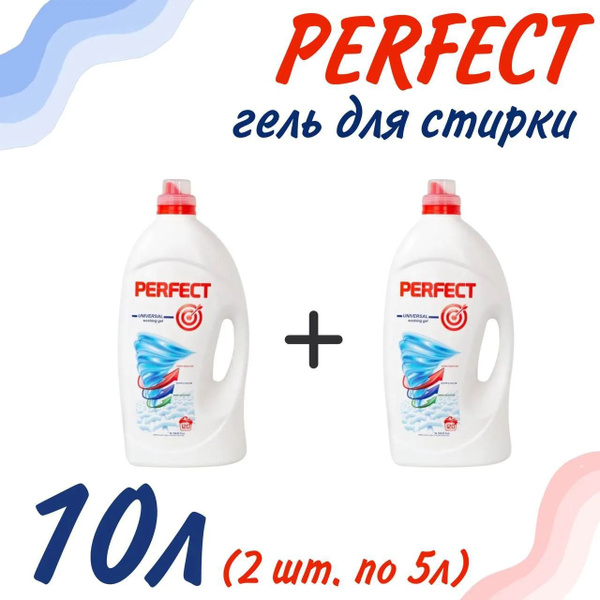 Гель для стирки на каждый день Perfect Universal 10л (2 шт) - купить с ...
