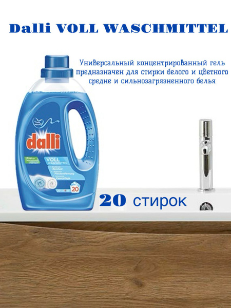 Гель-концентрат для стирки универсальный Dalli Voll для стирки 1,1 л ...