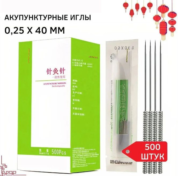 Иглы акупунктурные 500 шт. / 0,25x40 мм / стерильные стальные C ...