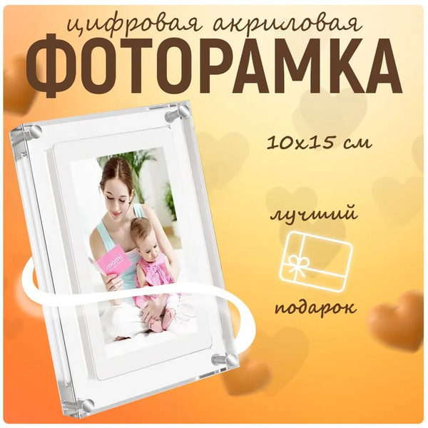 Цифровая фоторамка 5", 854х480, IPS-экран, электронная акриловая рамка ...