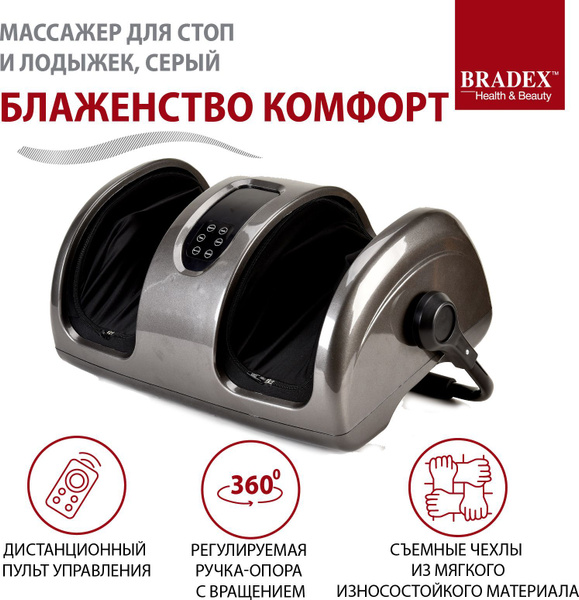 Массажер для стоп и лодыжек BRADEX БЛАЖЕНСТВО КОМФОРТ KZ 0562 купить на OZON по низкой цене ...