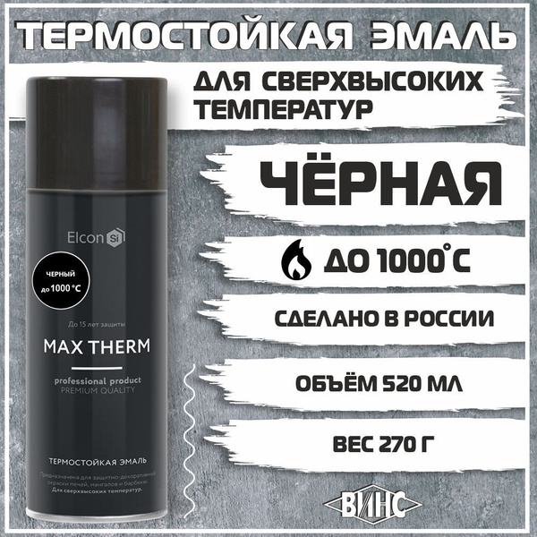 Эмаль Elcon Термостойкая 1000 Гладкая, Быстросохнущая, Кремнийорганическая, Матовое покрытие ...