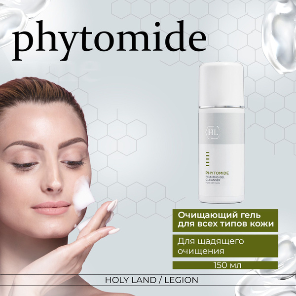 Holy Land Очищающий гель Phytomide Foaming Gel Cleanser, 150 мл купить ...