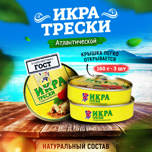 Консервы рыбные "5 Морей" - Икра трески атлантической пробойная ...