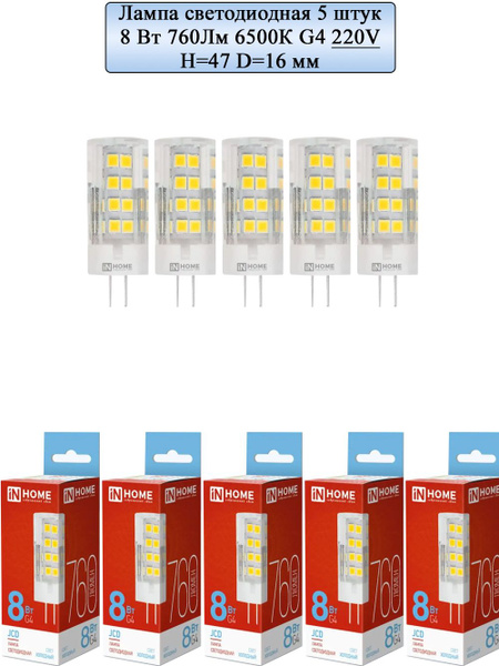 Светодиодная Лампочка IN HOME G4 Капсула 760 Лм 6500 К - купить в ...