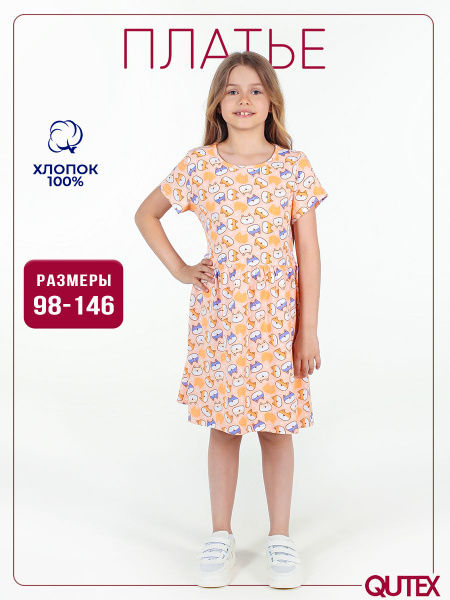 Платье QUTEX с коротким рукавом для девочки Танцы, Девочки, На любой сезон, размер 116, 122 ...