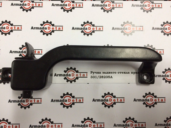 Ручка заднего стекла (правая) 331/28235 аналог - купить с доставкой по ...
