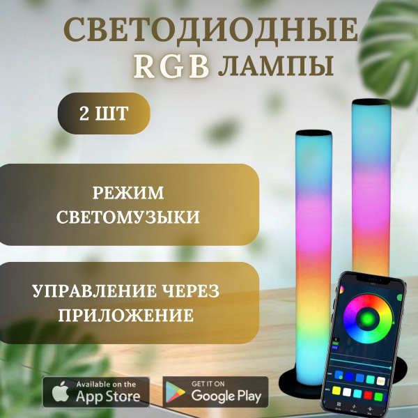 Светодиодный светильник RGB , настольная неоновая лампа с Bluetooth ...