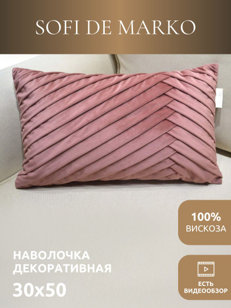 Sofi de Marko Наволочка декоративная 30x50 см, 1 шт. - купить с ...