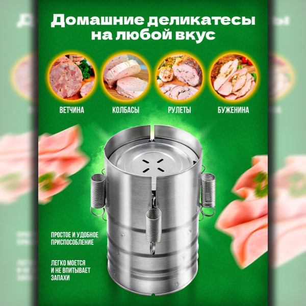 GAKCY/Ветчинница с прессом и термометром из нержавеющей стали - купить ...