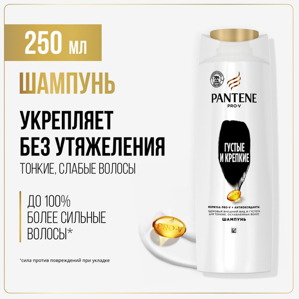 Pantene Pro-V Шампунь "Густые и крепкие", 250 мл - купить с доставкой ...