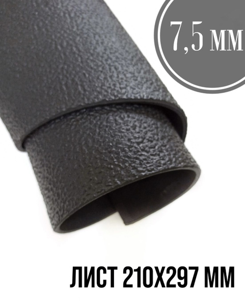 Микропористая резина для подошвы, толщина 7,5мм - купить с доставкой по ...