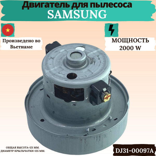 Характеристики Двигатель для пылесоса Samsung 2000W VCM-М10GU, DJ31 ...