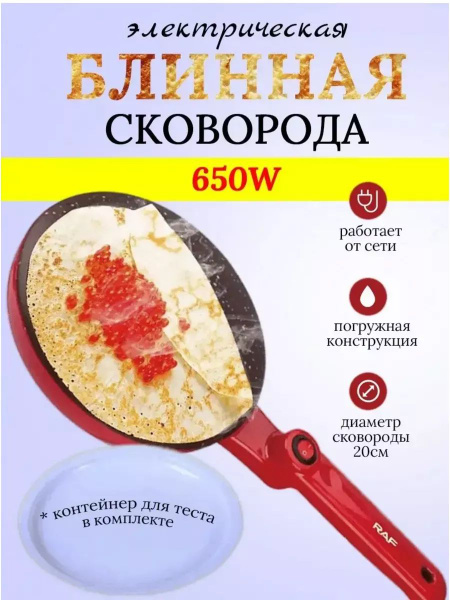 ЭЛЕКТРИЧЕСКАЯ БЛИННИЦА погружная - купить с доставкой по выгодным ценам ...