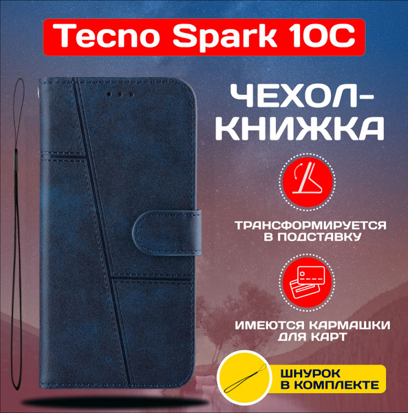 Чехол книжка Wallet Case для Tecno Spark 10c Техно Спарк 10С Синяя купить с доставкой по