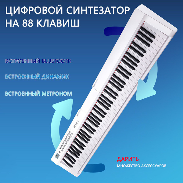 умное электронное пианино на 88 клавиш для начинающих - купить с ...