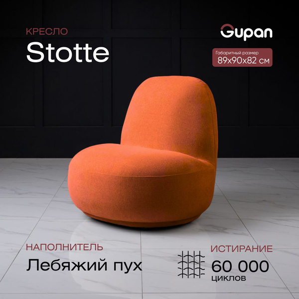 Характеристики Кресло мягкое Gupan Stotte Велюр Velutto, цвет 27 ...