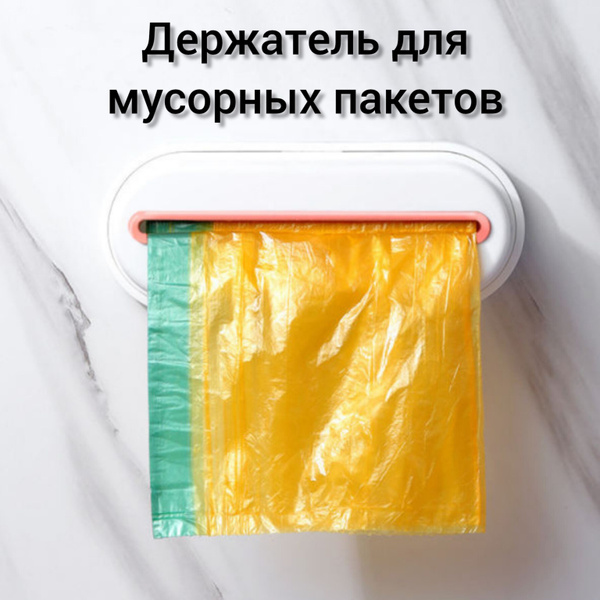 Держатель для мусорных пакетов для мусорных пакетов, 18 см х 7 см х 6 ...