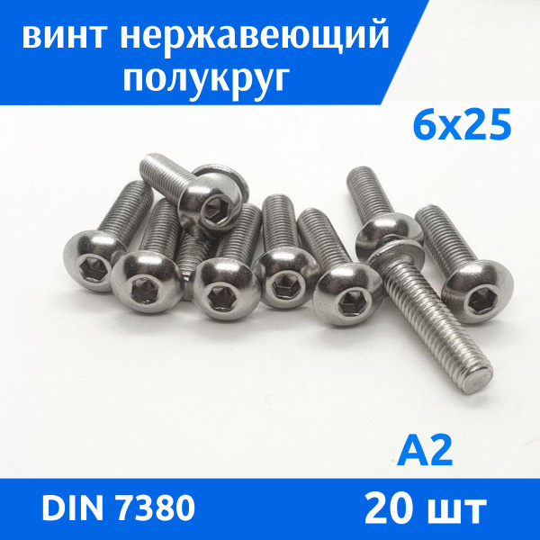 Характеристики ДомМетиз Винт M6 x 6 x 25 мм, головка: Полукруглая, 20 шт. подробное описание ...
