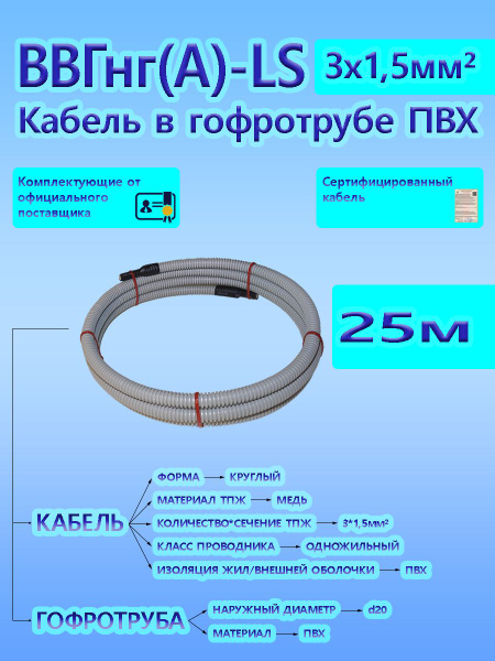 Силовой кабель ВВГнг(A)-LS 3 1.5 мм² - купить по выгодной цене в ...