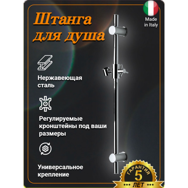Штанга для душа регулируемая по высоте Remer 317G, хром - купить с ...