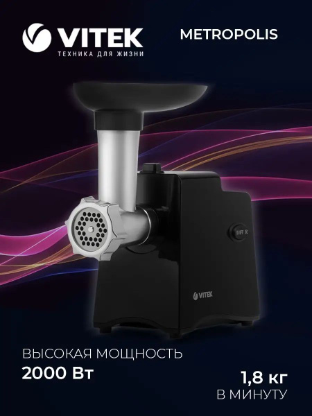 Купить мясорубку VITEK sp376283 по низкой цене: отзывы, фото, характеристики в интернет-магазине ...