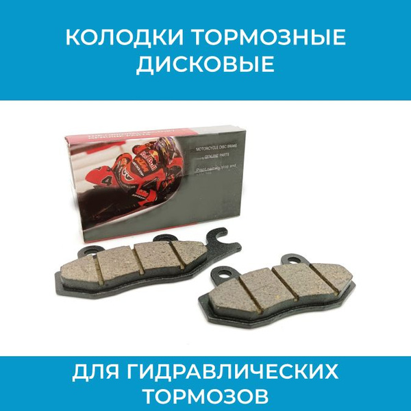 Характеристики Колодки тормозные дисковые для гидравлических тормозов ...