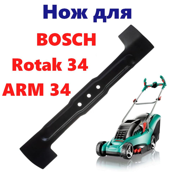 Нож для газонокосилки Нож для газонокосилки BOSCH 34 (Rotak 34, ARM 34 ...