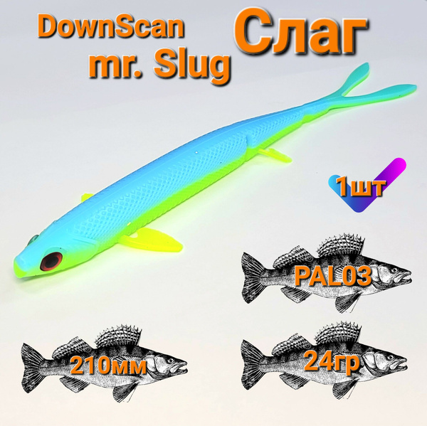 Слаг DownScan mr. Slug 210мм цвет PAL03 - купить по доступной цене в ...