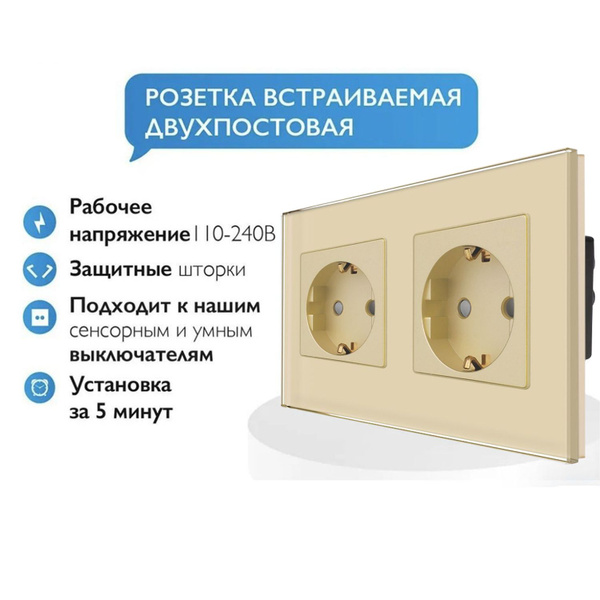 Розетка двойная встраиваемая двухпостовая, двухместная 16А золтистая ...