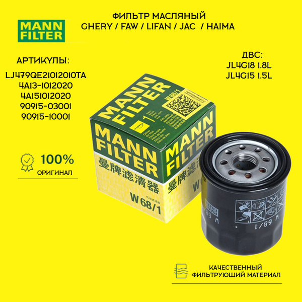 Фильтр масляный MANN FILTER W683 - купить по выгодным ценам в интернет-магазине OZON (1564849244)