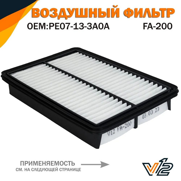 Воздушный фильтр мазда 3, Мазда 6, Mazda CX-5 12-; PE07133A0A; PE07-13 ...