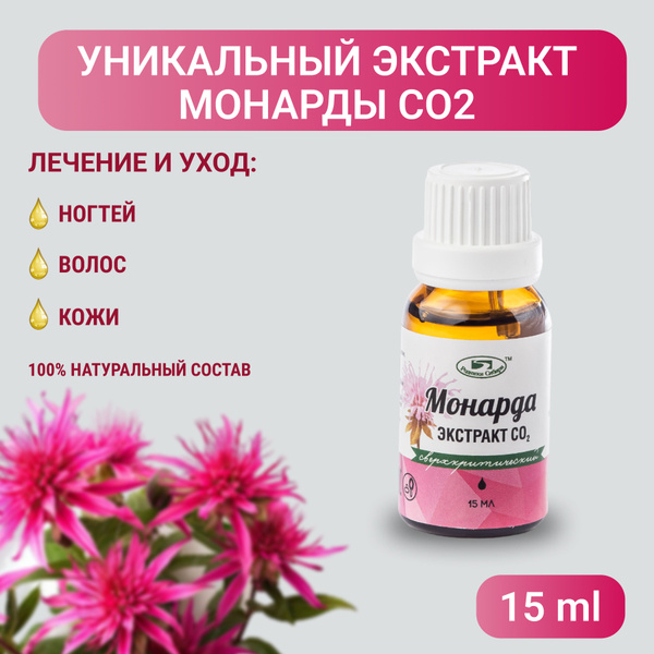 Экстракт монарды СО2 - купить с доставкой по выгодным ценам в интернет ...
