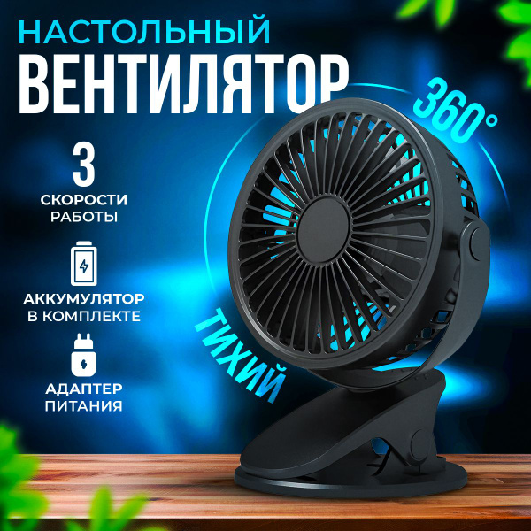 Вопросы и ответы о Вентилятор настольный черный /вентилятор мощный ...