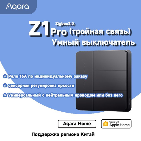 Aqara Умный настенный выключатель Z1 Pro, доступ к AqaraHome, Homekit, китайская версия - купить ...